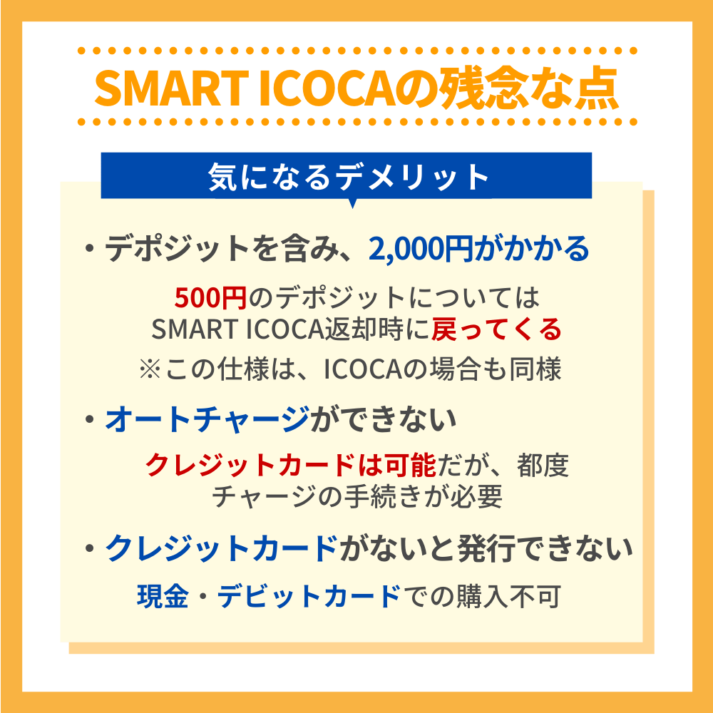 【SMART ICOCAの使い方と設定方法】利用するメリットとは？｜クレコミ｜クレジットカードの口コミ情報サイト