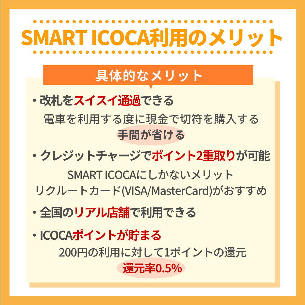 【SMART ICOCAの使い方と設定方法】利用するメリットとは？｜クレコミ｜クレジットカードの口コミ情報サイト