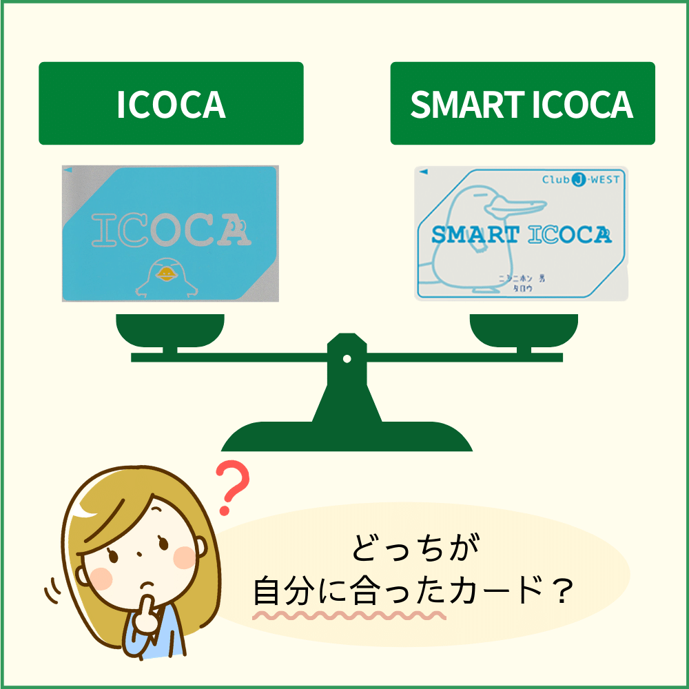 SMART ICOCAのメリット・デメリット｜ICOCAはSMART ICOCAで便利に活用しよう！｜クレコミ｜クレジットカードの口コミ情報サイト
