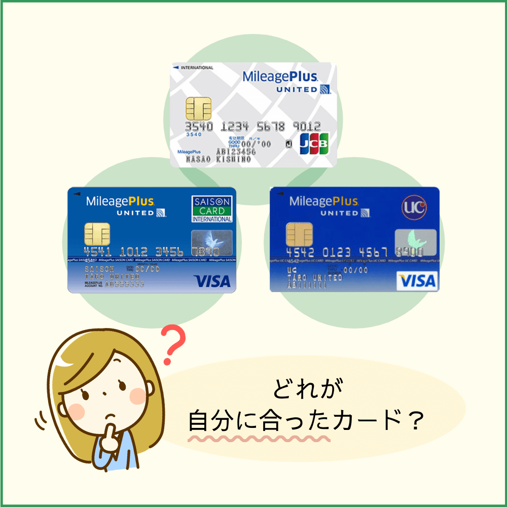 【MileagePlus JCBカードの特典と口コミ】他社のMileagePlusカードと比較してもお得？！｜クレコミ｜クレジットカードの ...